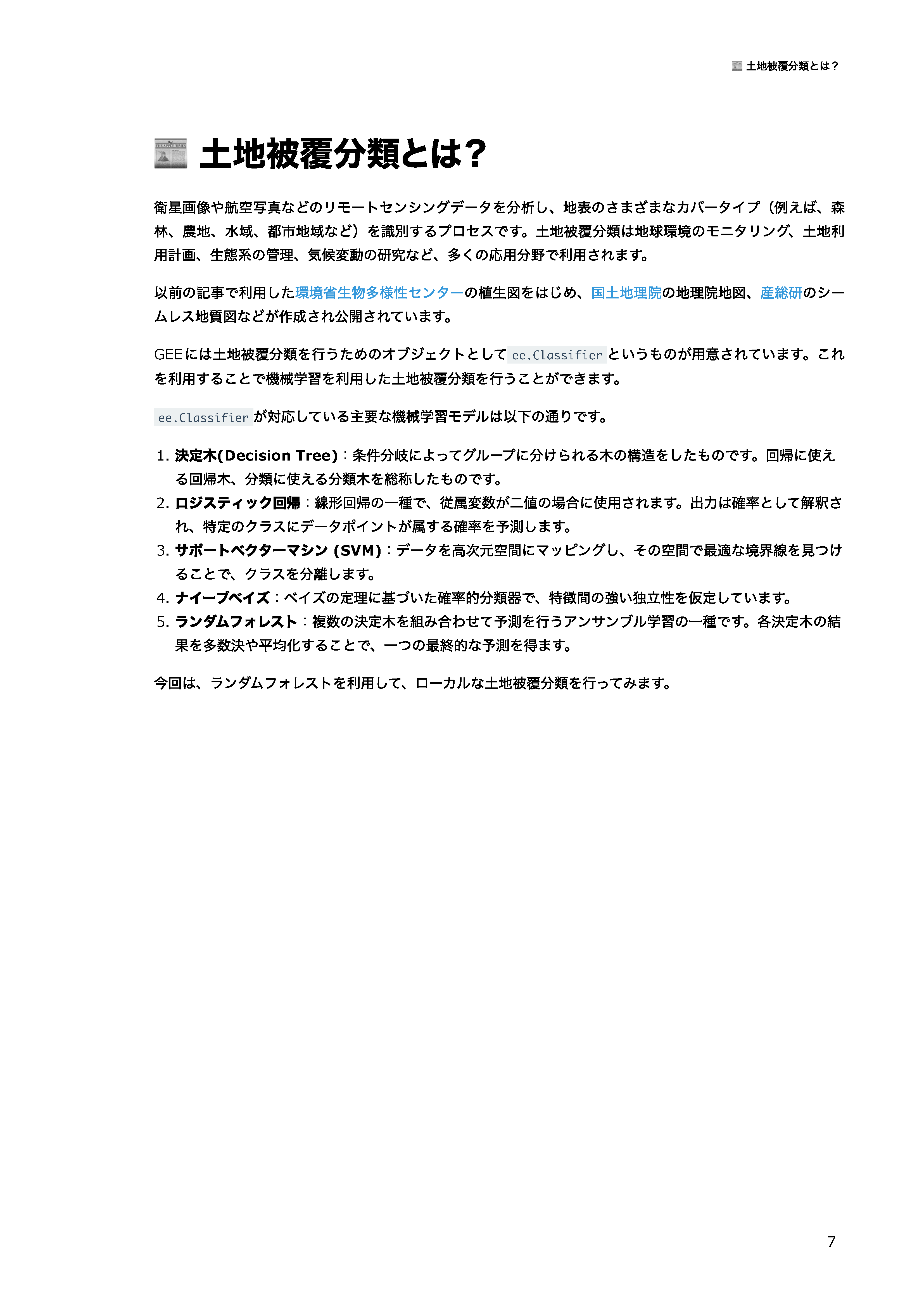 Pythonでやってみる衛星データ解析入門【機械学習＆時系列解析】 - LabCode Booth STORE - BOOTH