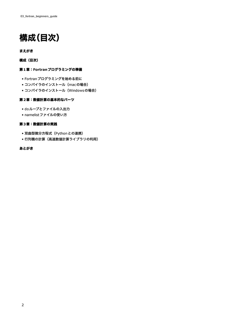 すぐに始めるFortran ~Python連携・数値計算ライブラリ利用による実践的活用ガイド~ - LabCode Booth STORE - BOOTH