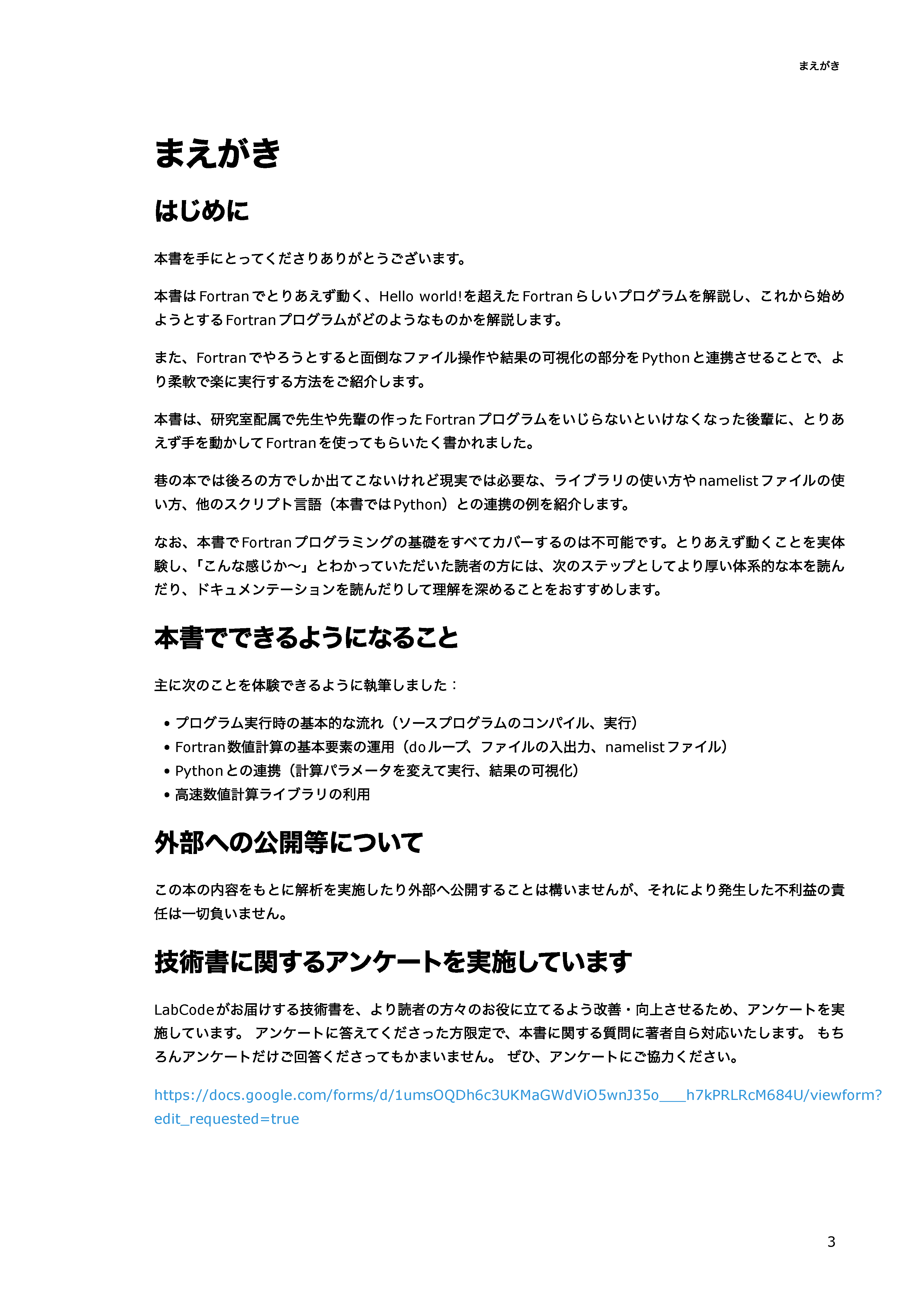 すぐに始めるFortran ~Python連携・数値計算ライブラリ利用による実践的活用ガイド~ - LabCode Booth STORE - BOOTH