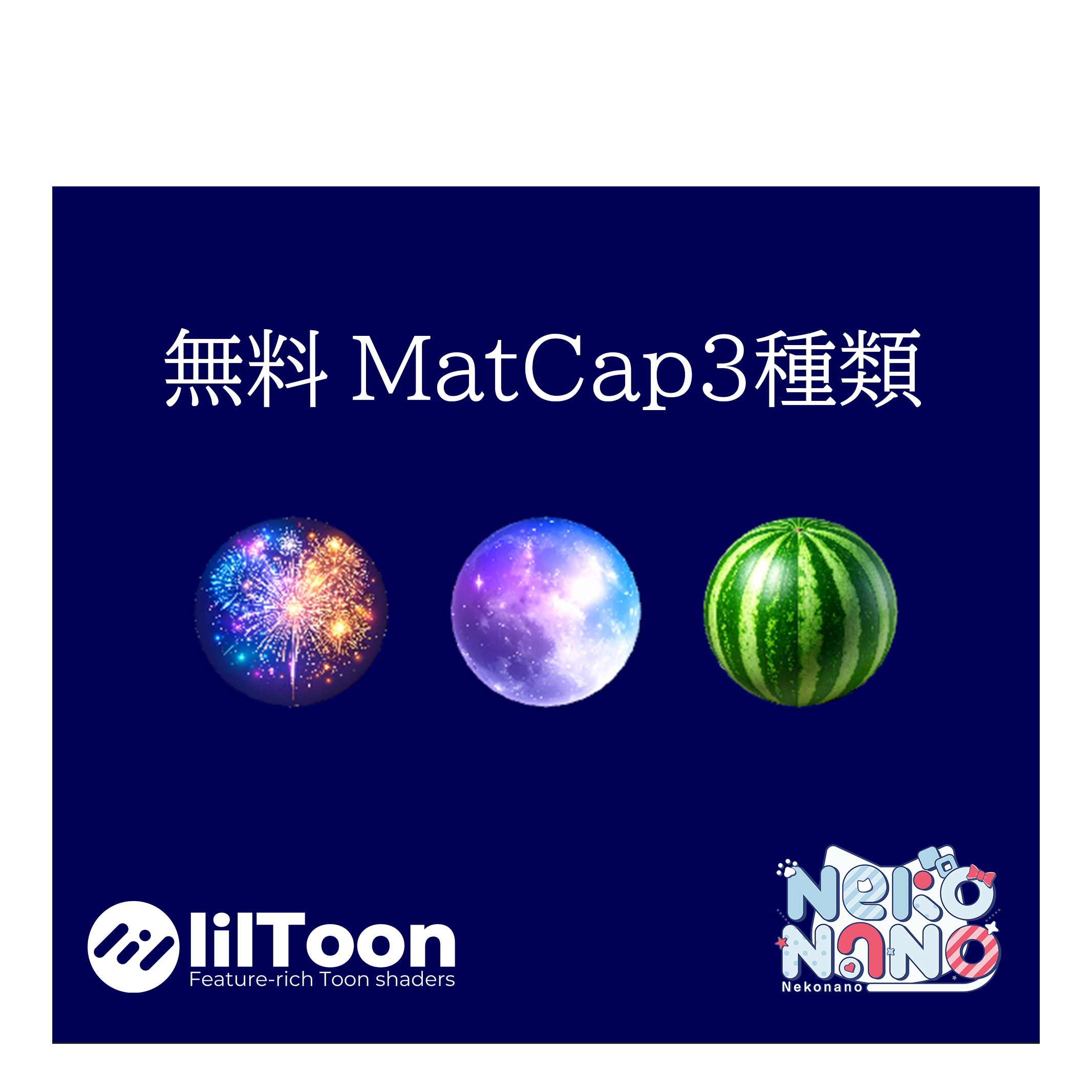 【無料あり】夏シリーズMatCapパック20種類詰め合わせ Vol.1 【商用利用可】 - Nekonano_works - BOOTH