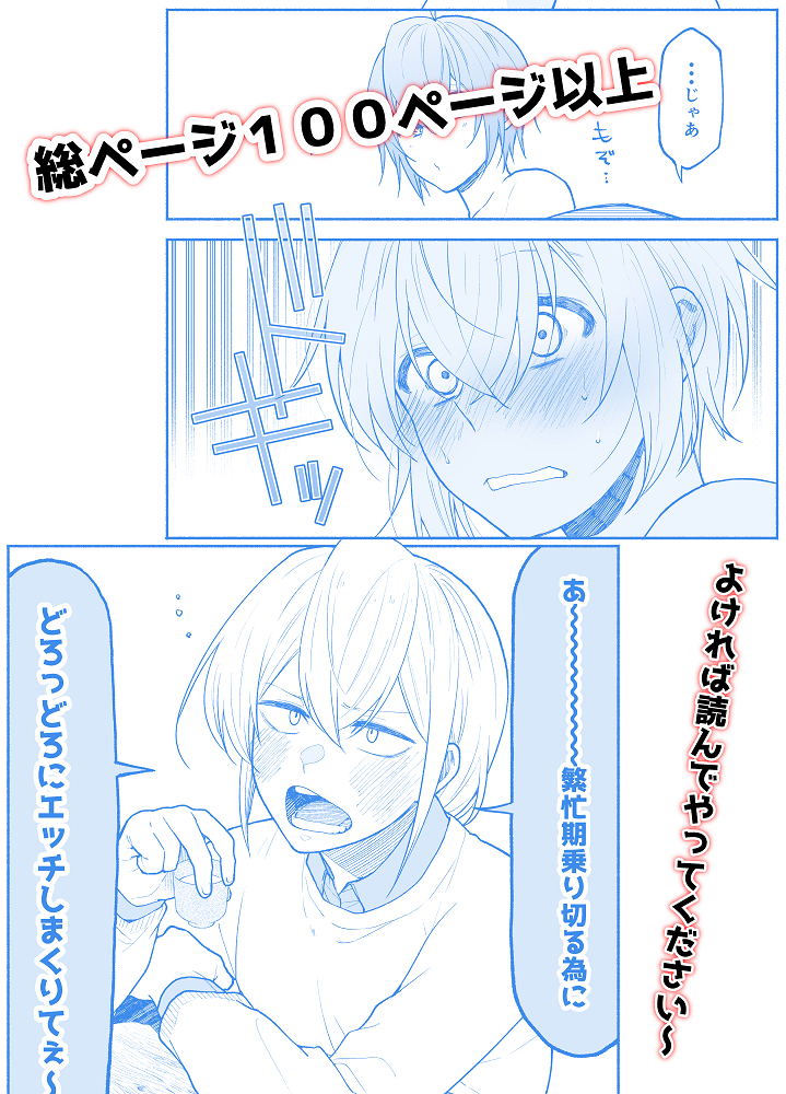 仕事の後は恋しよう SNS投稿漫画まとめ⑫(PCで見やすいZIP形式) - 岩下店 - BOOTH