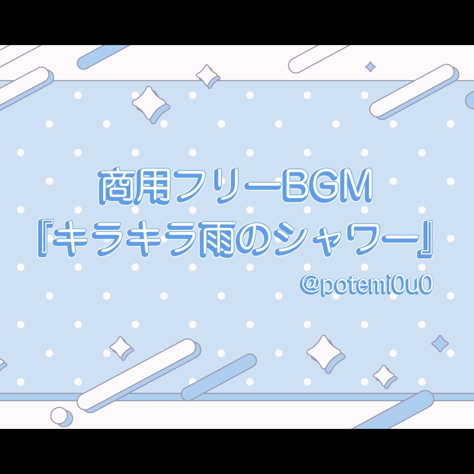 『キラキラ雨のシャワー』 - coron coron - BOOTH