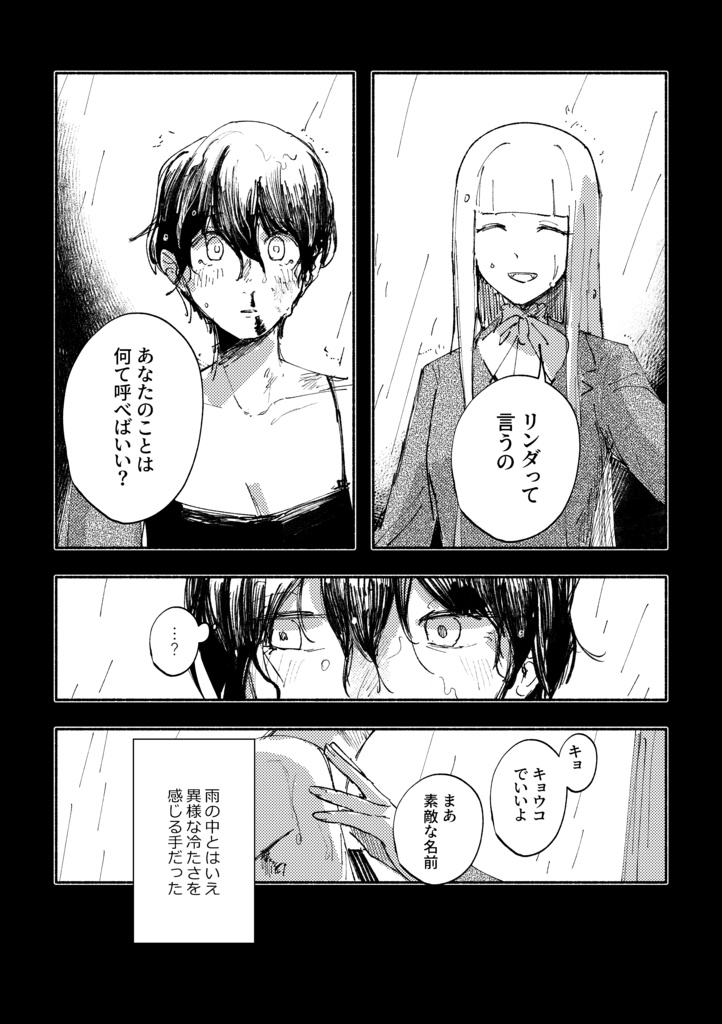 【創作百合】屍同士【COMITIA151】 - くぎ煮定食屋 - BOOTH