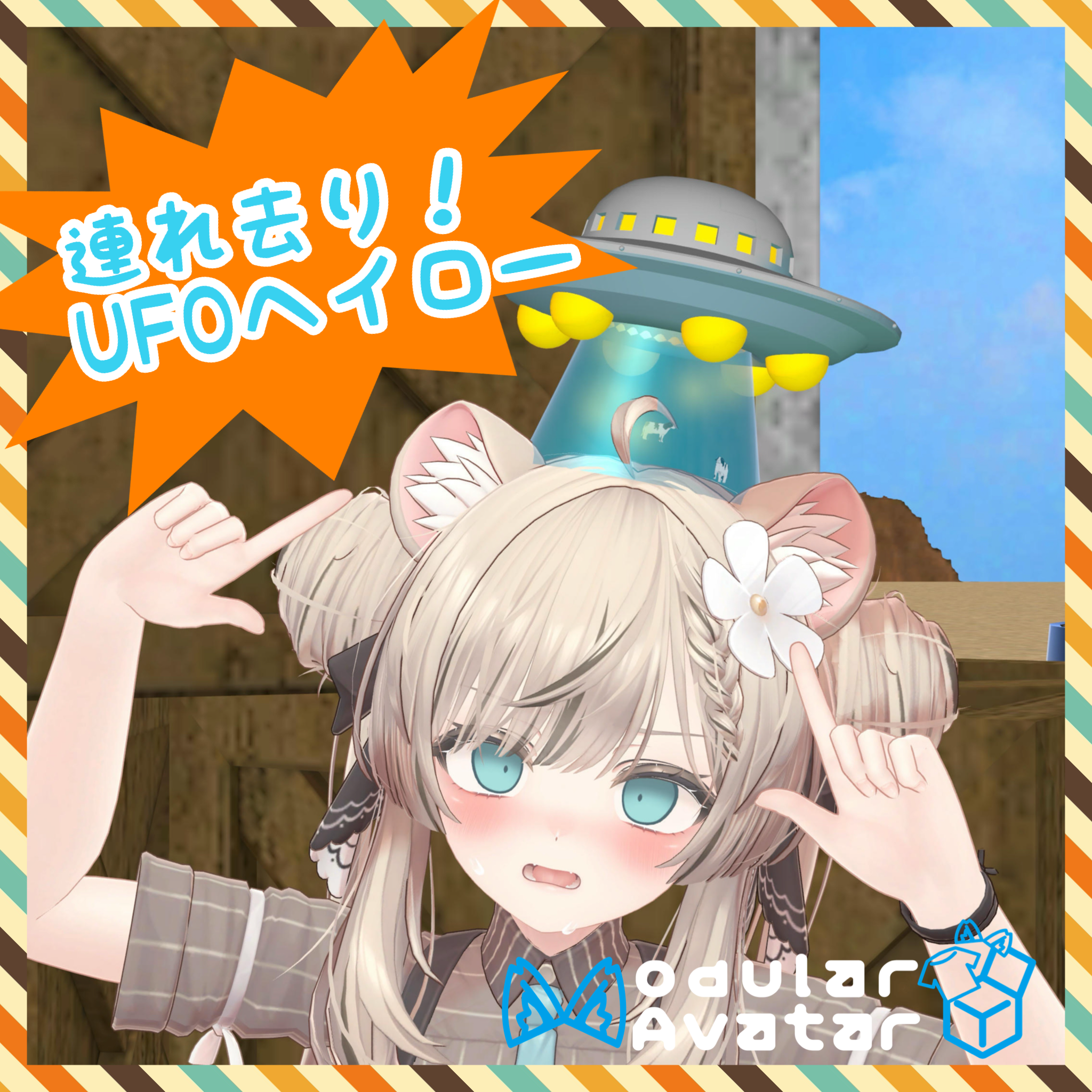 [無料！]UFOヘイロー【MA対応】 - なるる改造店 - BOOTH