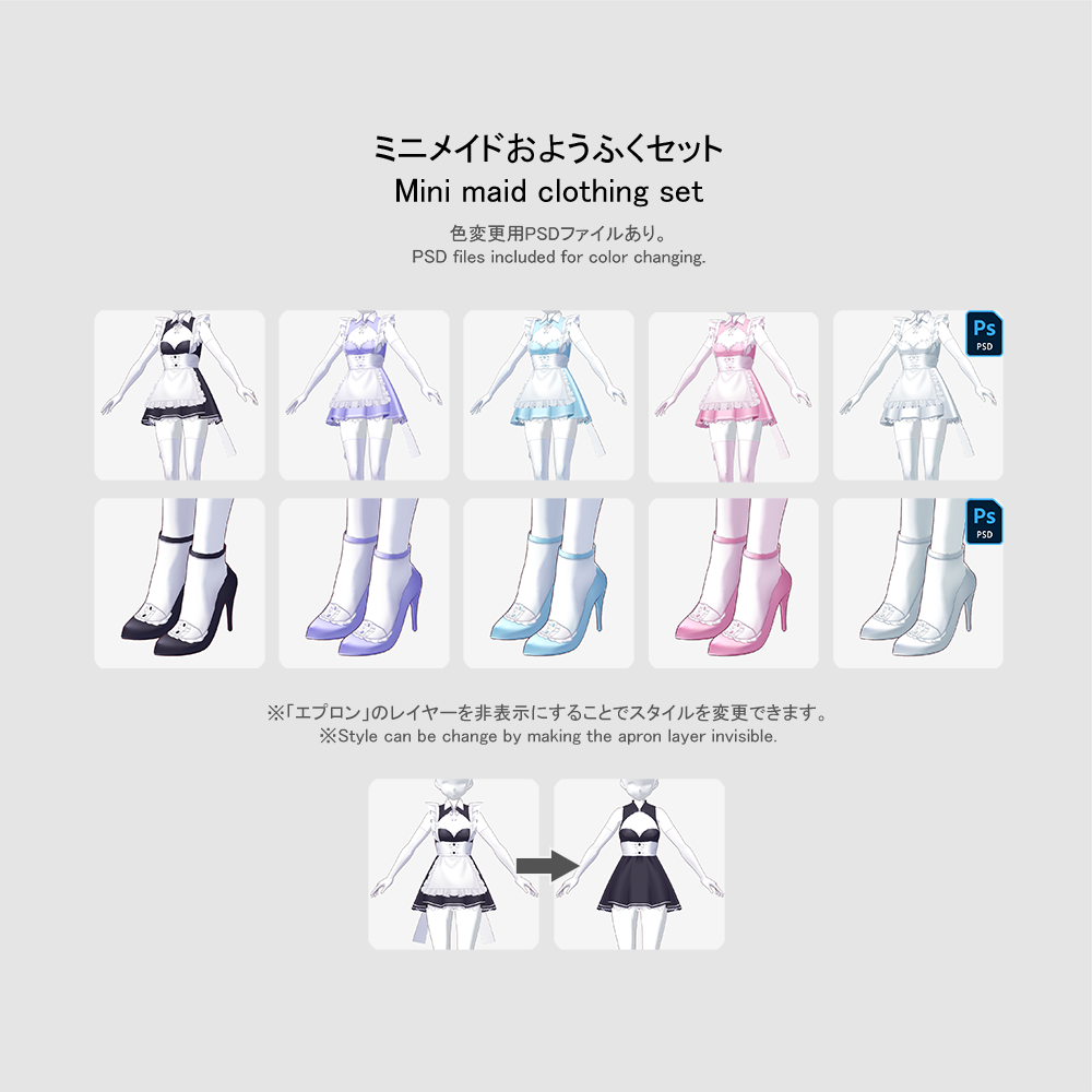 【VRoid用おようふくセット】ミニメイドおようふくセット (Mini maid clothing set) - Kru8ty ...