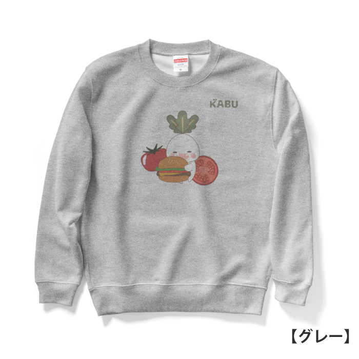 かぶのがぶのスウェット【ハンバーガー】 - まる福 - BOOTH