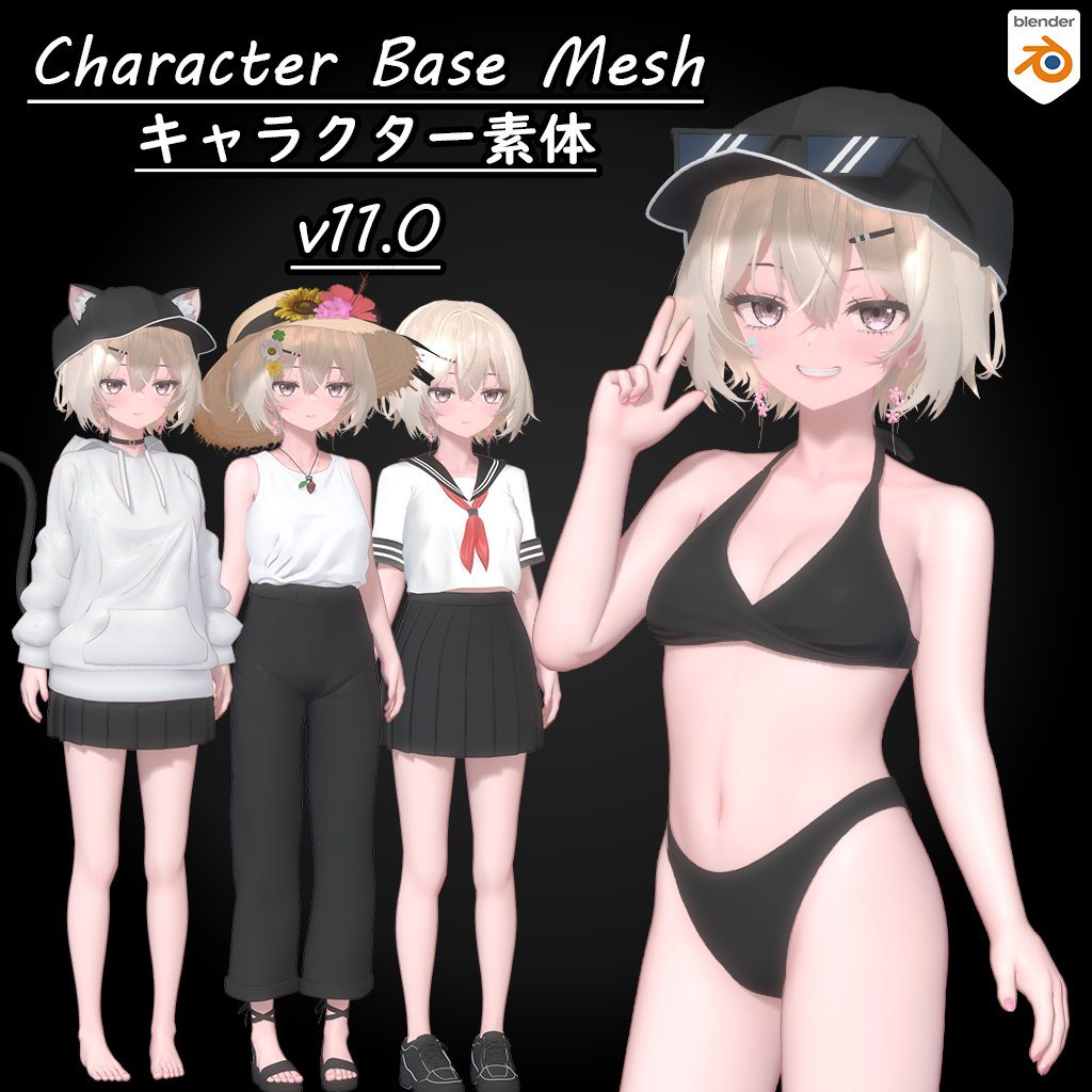 キャラクター素体 v11.0【Blender】 - Jump!Jun - BOOTH