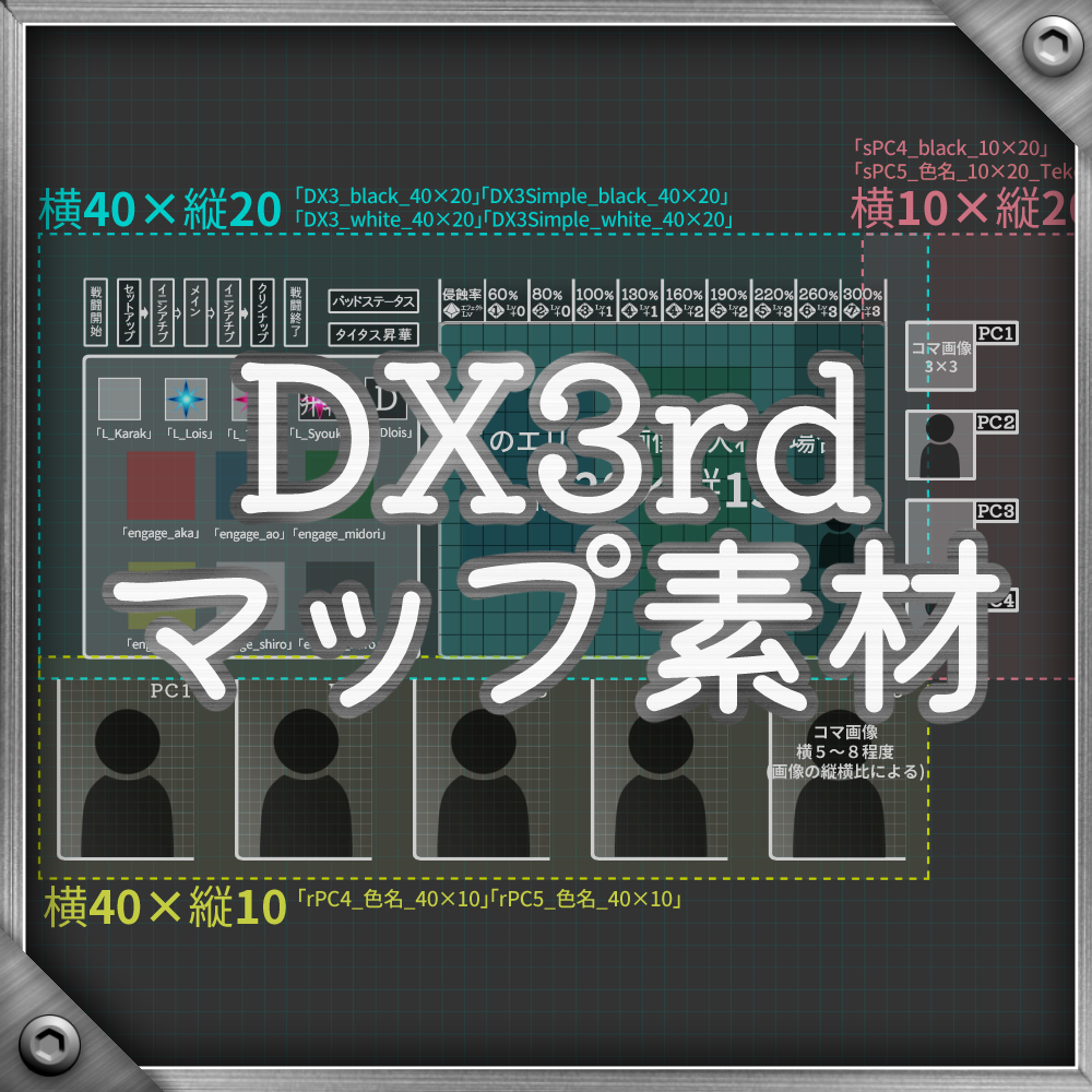 【DX3rd】マップ素材 - 伊-No.3 - BOOTH