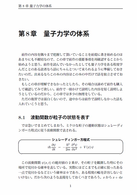 『趣味で量子力学2』PDF版 - EMAN PHYSICS - BOOTH