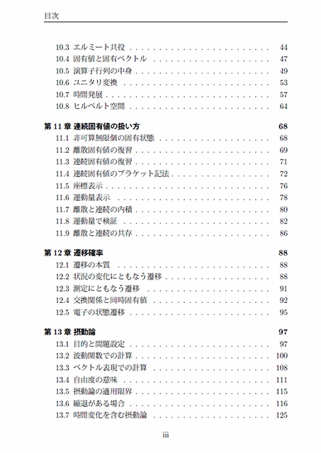 『趣味で量子力学2』PDF版 - EMAN PHYSICS - BOOTH