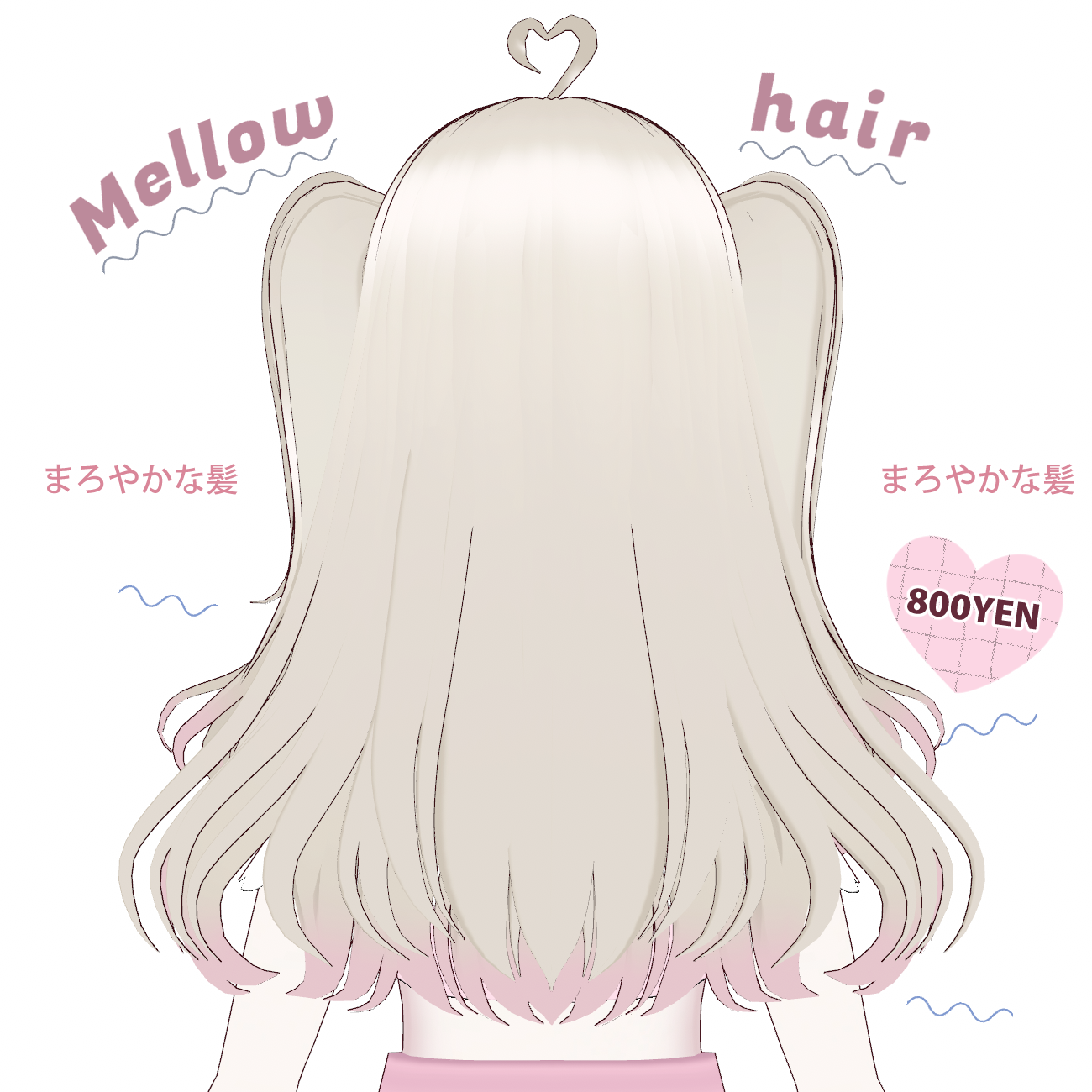まろやかな髪 Mellow hair [VRoidStudio hair] - VRoid吸血 - BOOTH