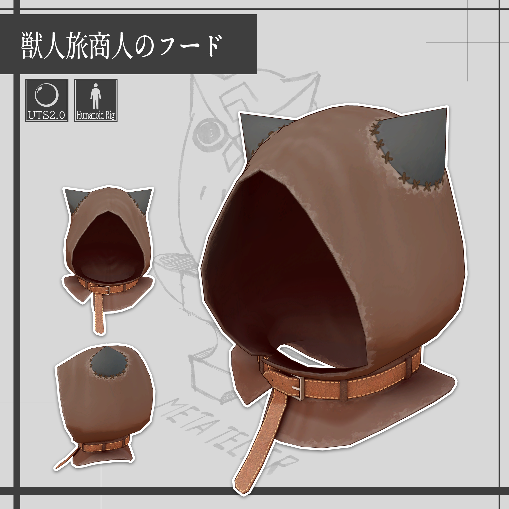 【VRChat】獣人旅商人のフード/Beast Traveling Merchant's Hood【META TELIER】 - META ...