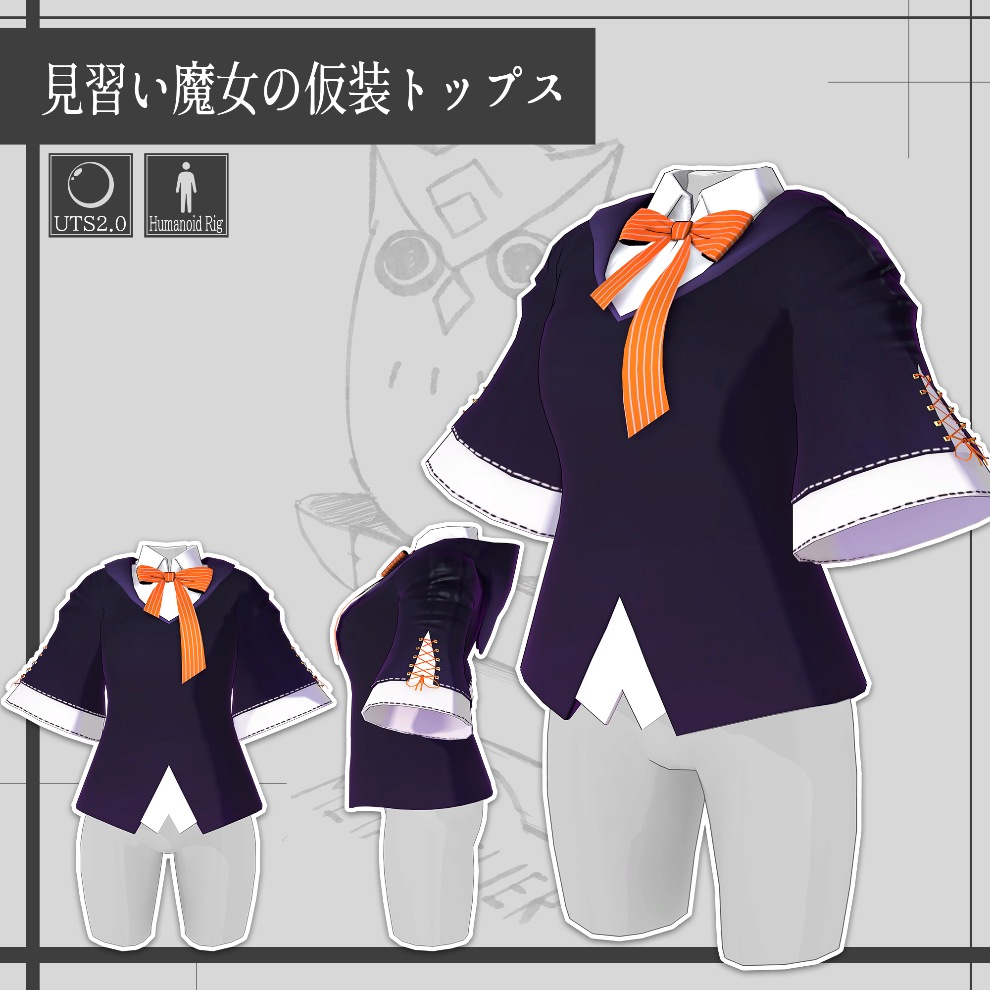 【VRChat】見習い魔女の仮装/Apprentice Witch Masquerade【META TELIER】 - META TELIER ...