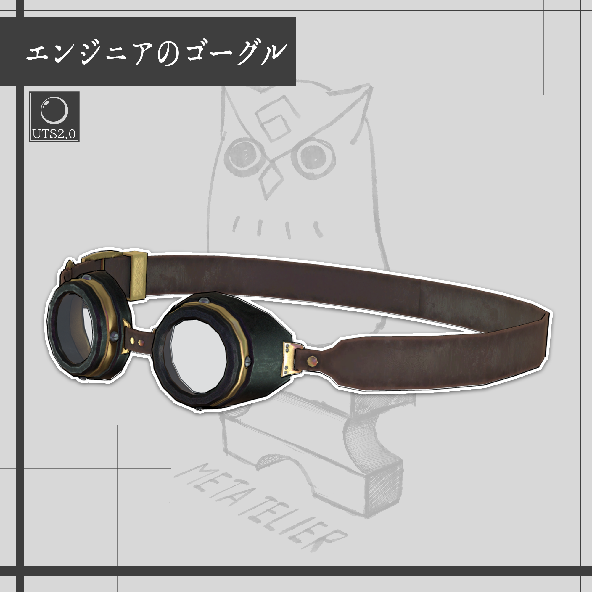 エンジニアのゴーグル/Engineer Goggles【META TELIER】 - META TELIER - BOOTH