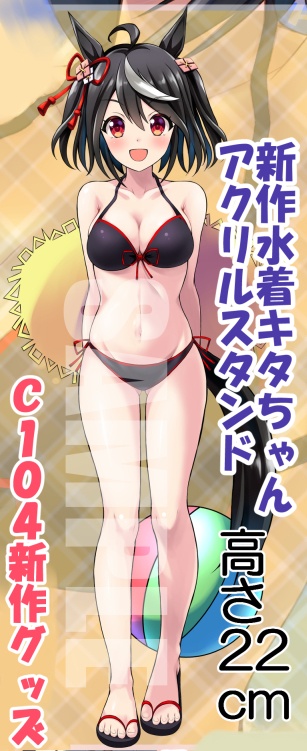 C104水着キタちゃんでかいアクスタ受注生産予約受付中9月8日まで - maho-shinsengumi - BOOTH