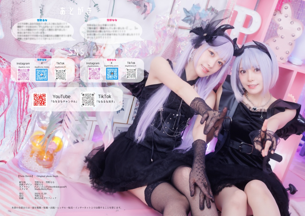 「Twin Devils」紙媒体写真集 - 雪野ななるな通販 - BOOTH