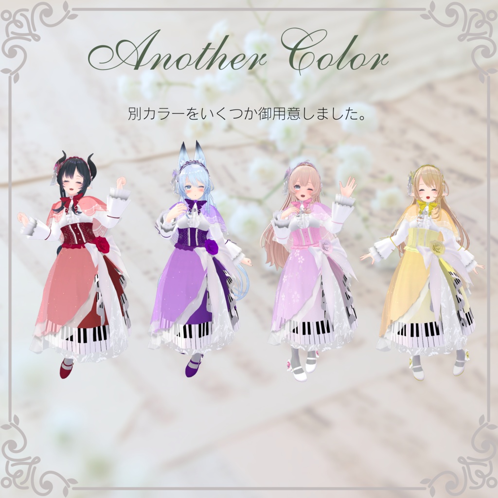 [変身衣装] Secret Phrase [26アバター対応] - Sweet Serenade - BOOTH