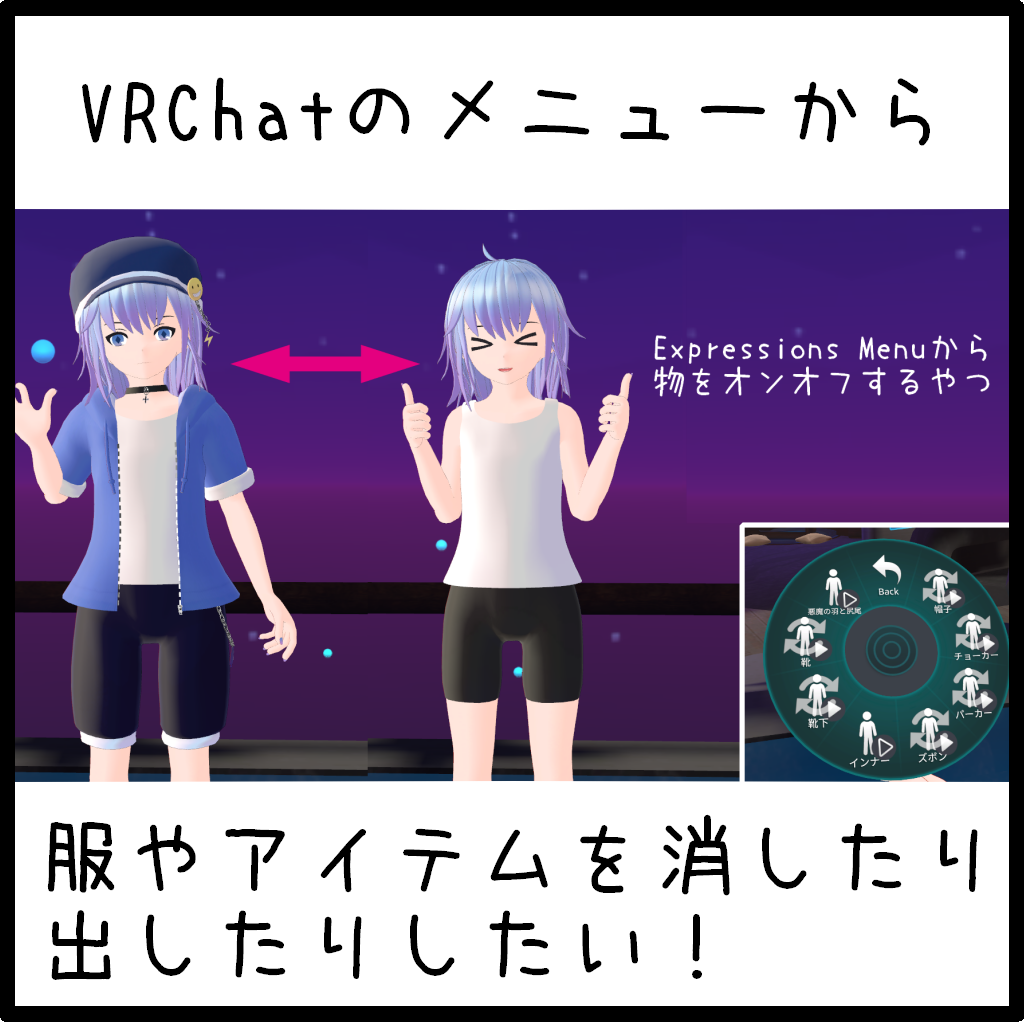 【無料】Expressions Menuから物をオンオフするやつ（Bool型） - sparkly-box - BOOTH