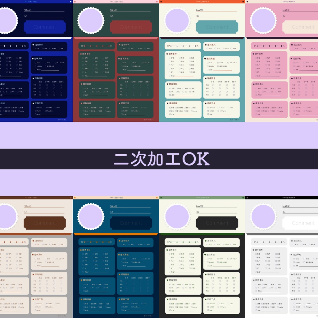 【免費】TRPG自我介紹表 - 深海メロン - BOOTH