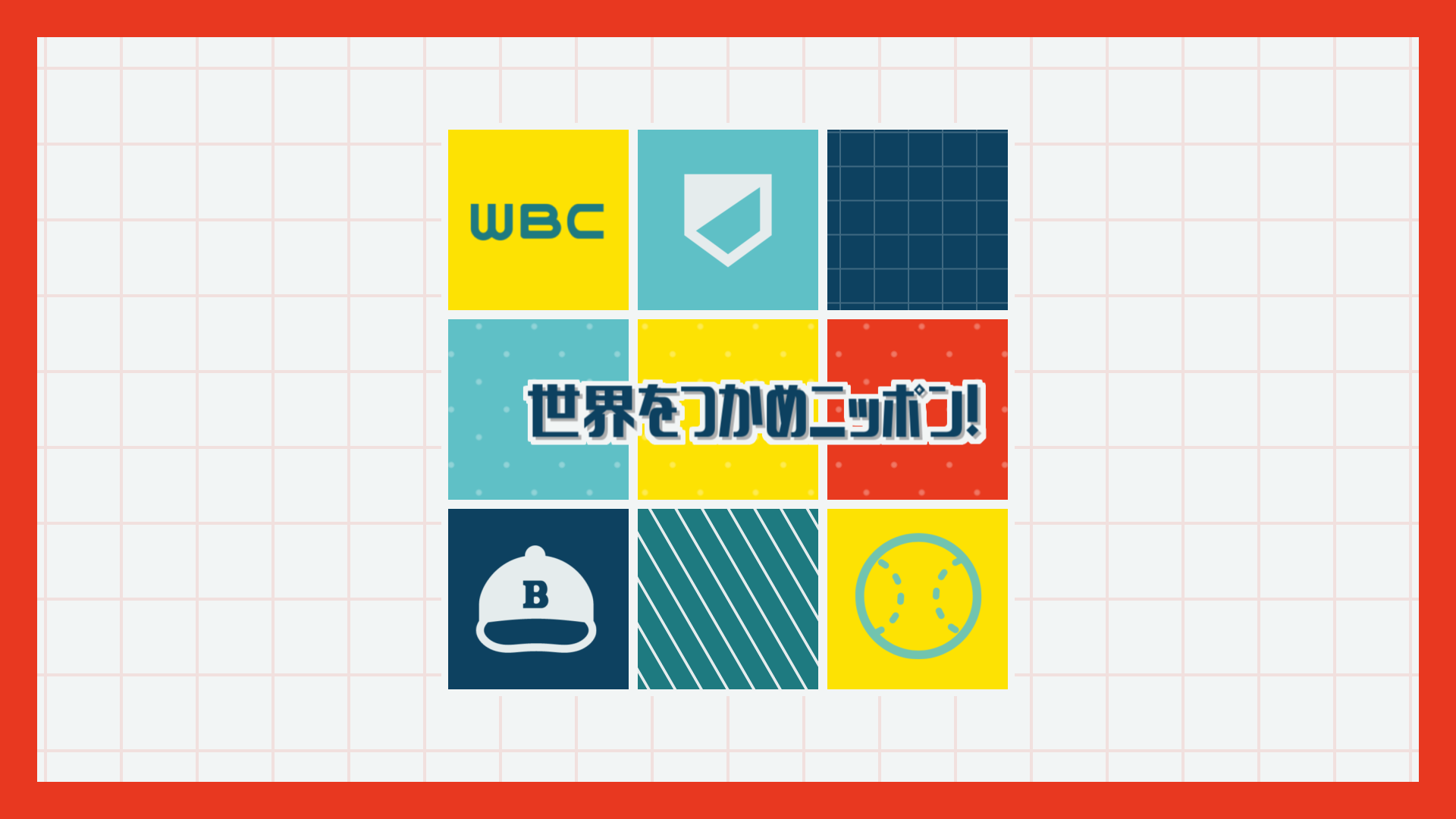 【無料/WBC】シーンチェンジ【配信素材】 - お茶処 - BOOTH