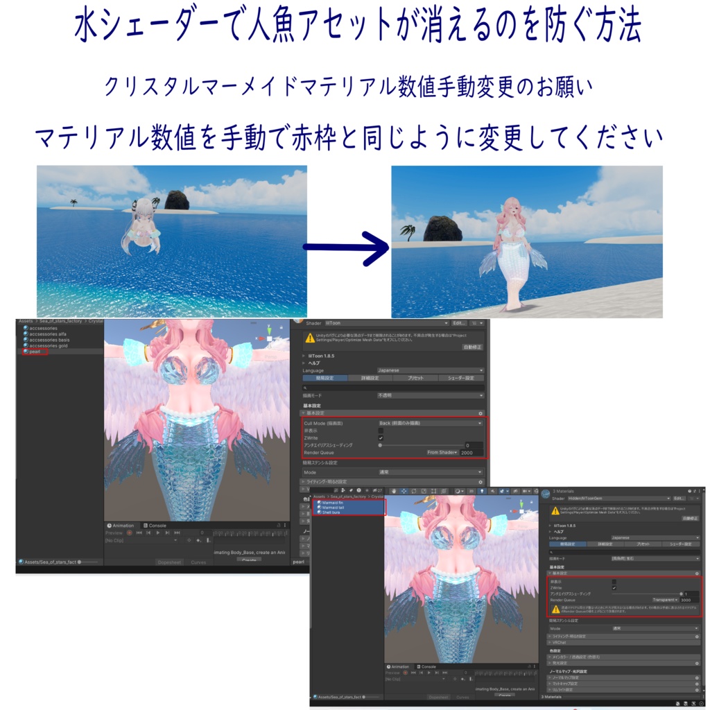 Crystal Mermaid β版 複数対応 - Sea of stars factory - BOOTH