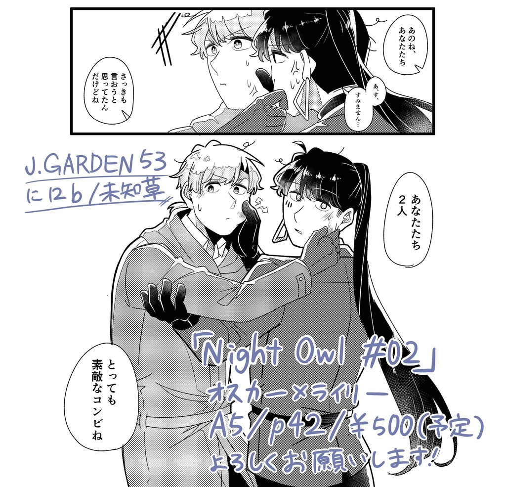 NightOwl#02 - ぶらりみちくさショップ - BOOTH