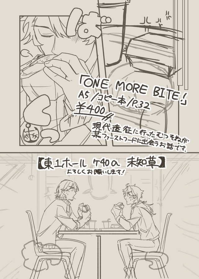 ONE MORE BITE！ - ぶらりみちくさショップ - BOOTH