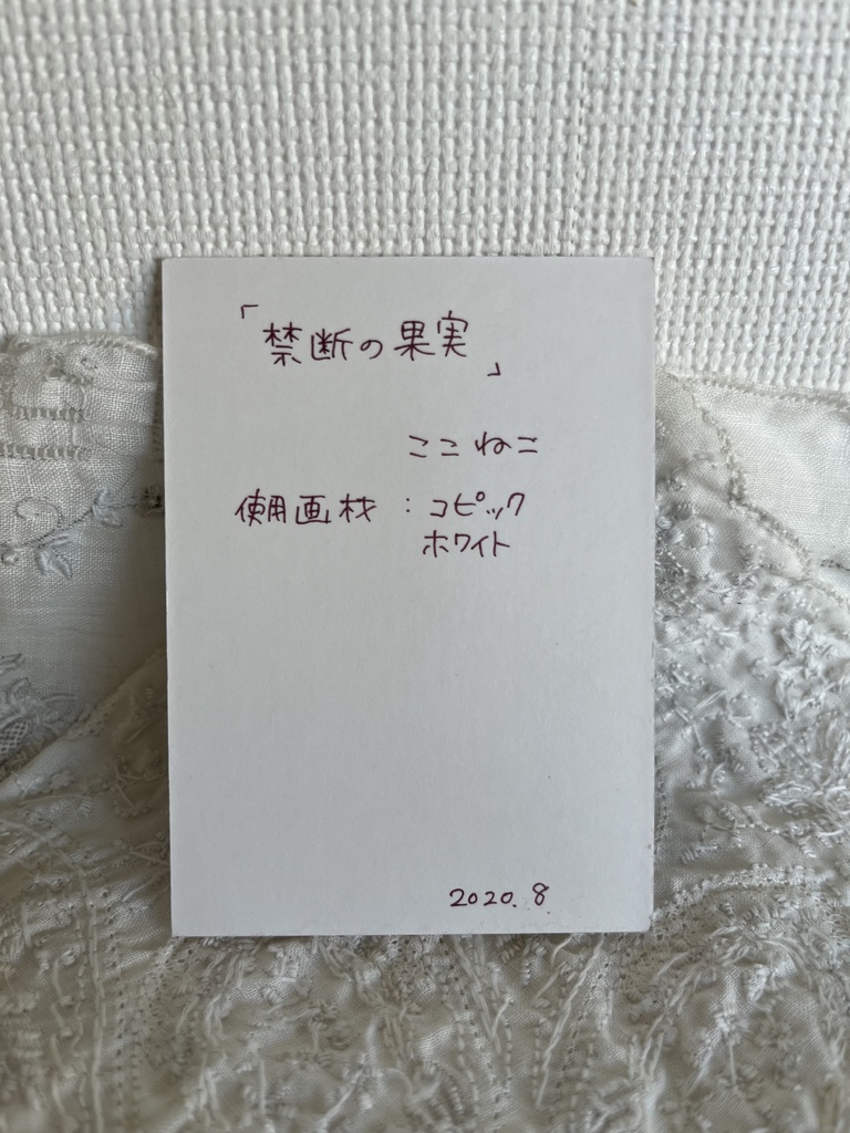 禁断の果実 - goodbye,eden - BOOTH