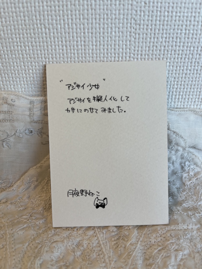 アジサイ少女 - goodbye,eden - BOOTH