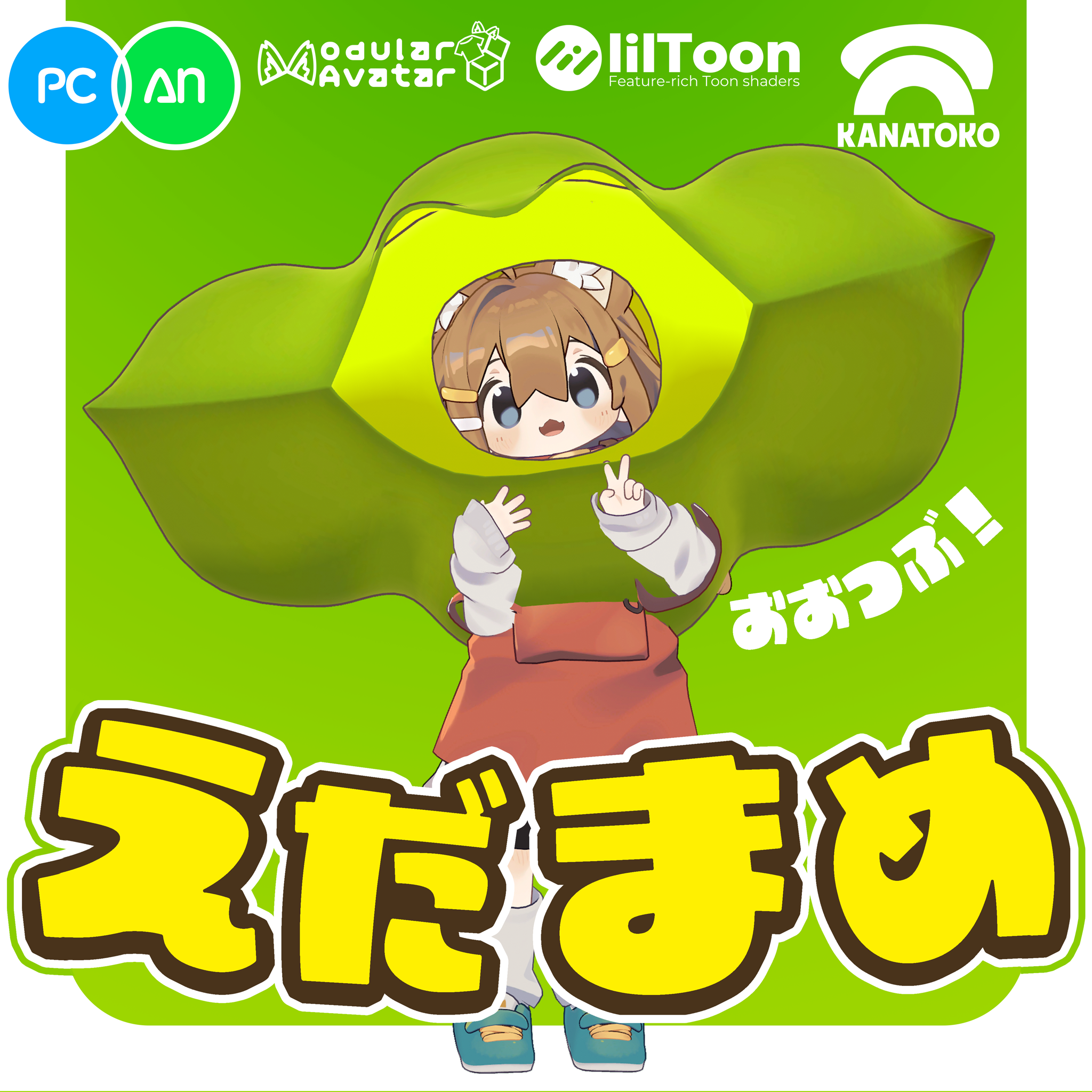 えだまめ [PC & Android対応] - KANATOKO - BOOTH