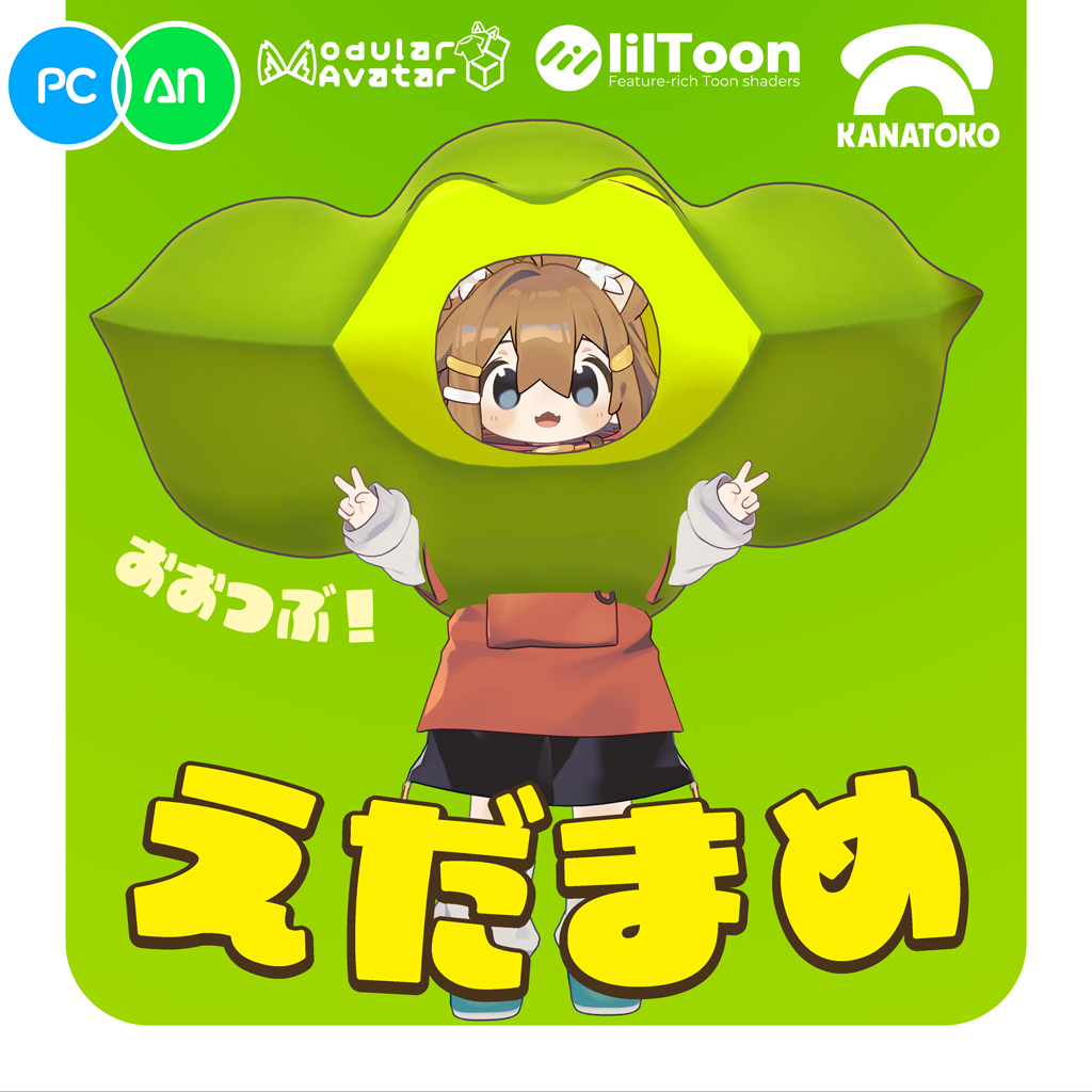 えだまめ [PC & Android対応] - KANATOKO - BOOTH