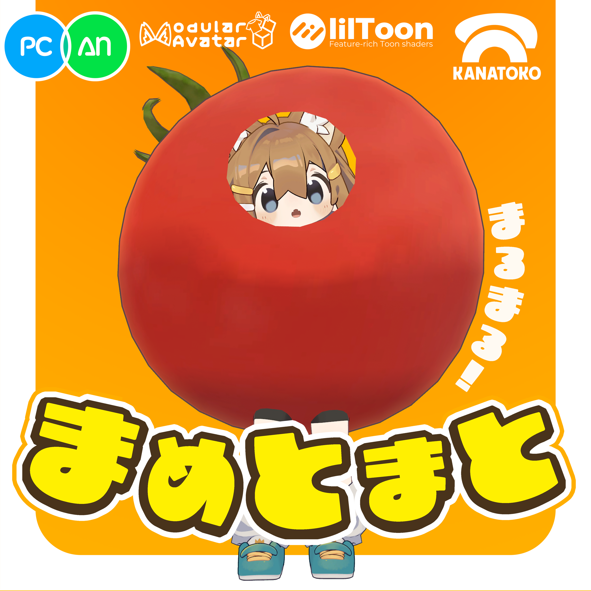 まめとまと [PC & Android対応] - KANATOKO - BOOTH