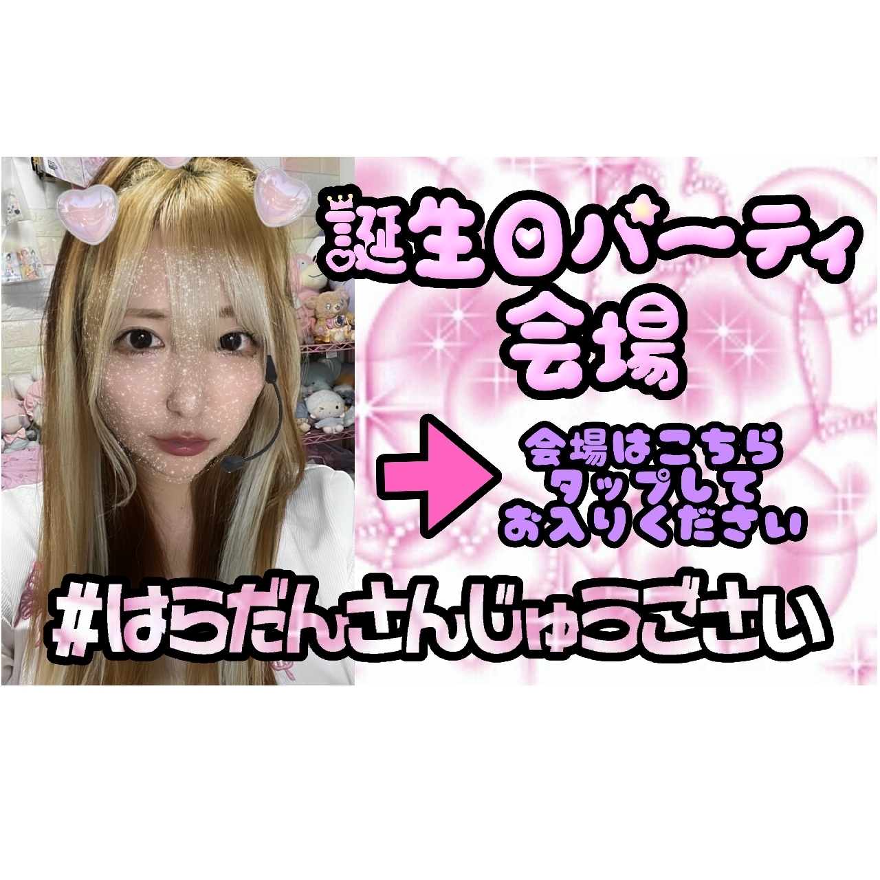 配信ロゴ 誕生日配信 商用OK Vtuber ライバー向け - はらだん Kawaii Labo - BOOTH