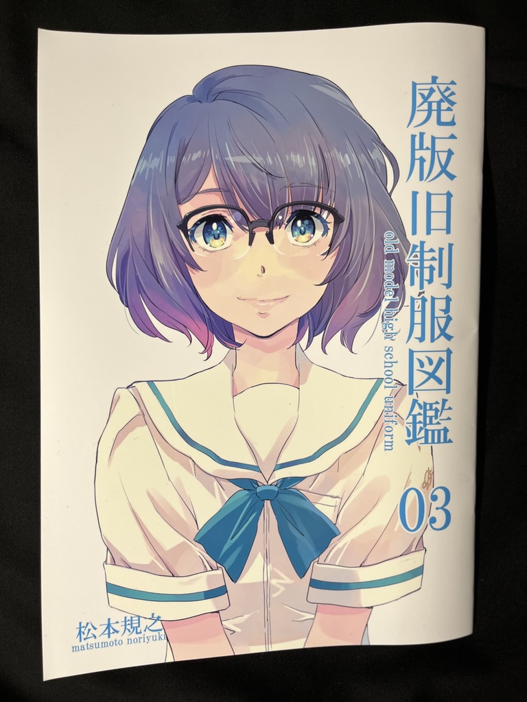 「廃版旧制服図鑑03」 - KIRINDO/麒麟堂 - BOOTH