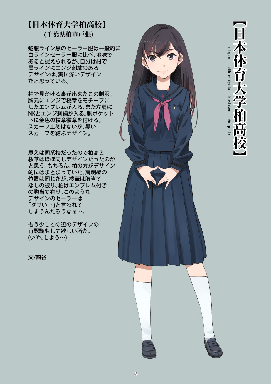 「廃版旧制服図鑑04」 - KIRINDO/麒麟堂 - BOOTH