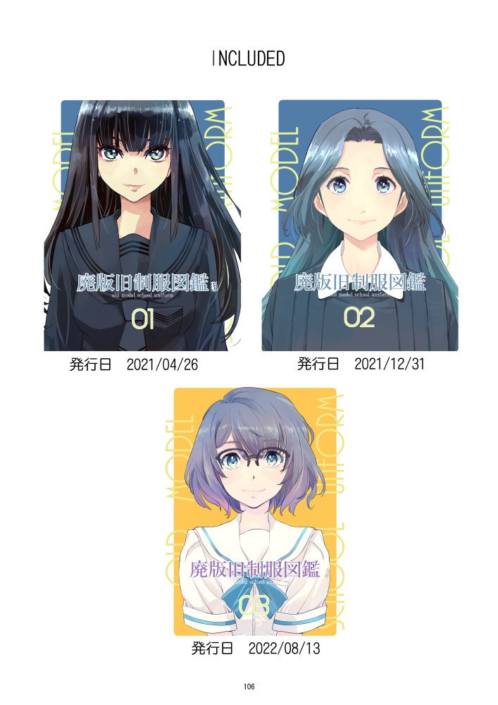 廃版旧制服図鑑総集編01(第2版) オマケ同人誌(既刊本一冊) - KIRINDO/麒麟堂 - BOOTH