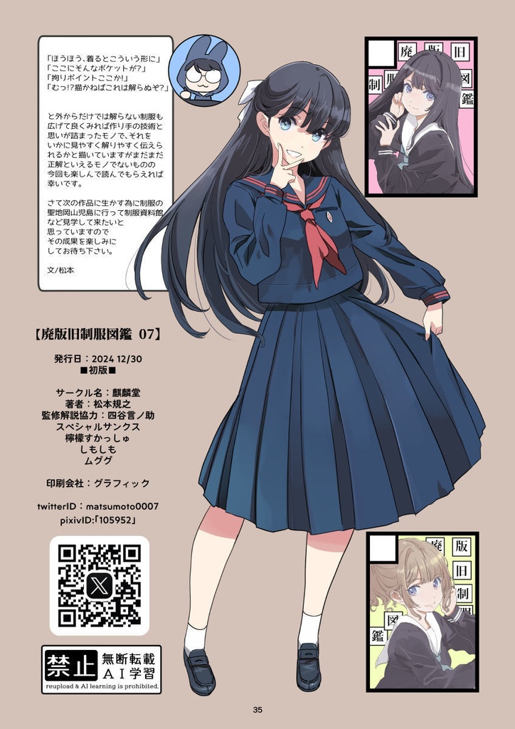 廃版旧制服図鑑7 - KIRINDO/麒麟堂 - BOOTH