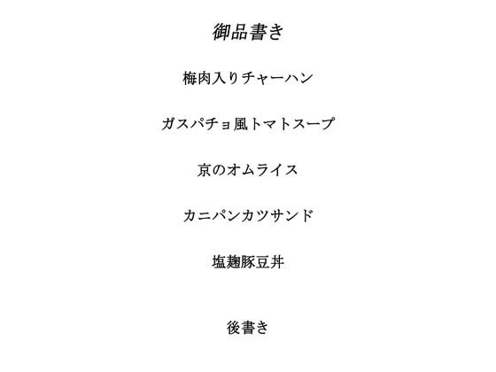 料理から入る2.5次元の世界RE16 - 大恩堂 BOOTH店 - BOOTH