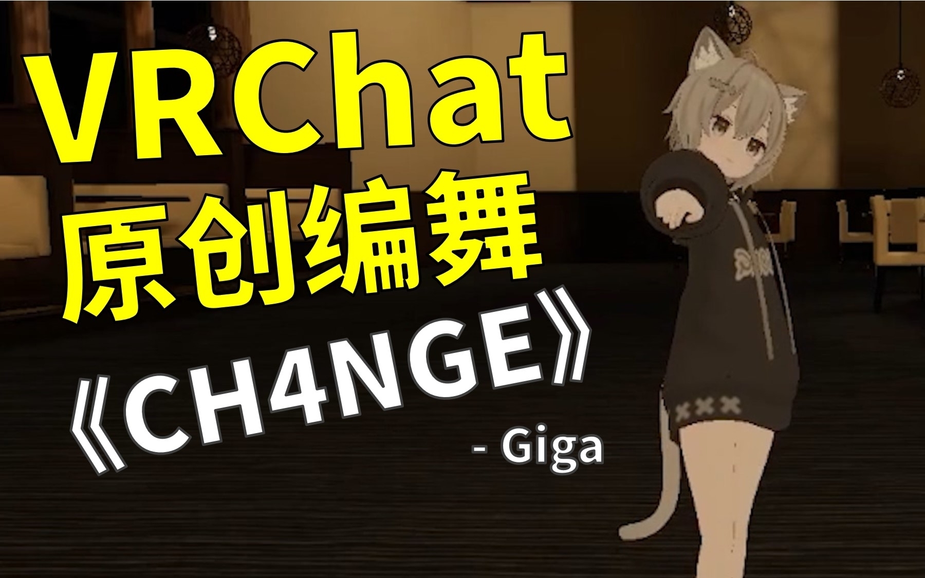 [Free to Download] [VRChat Dance Animation] CH4NGE - Giga - VRChat-Song ...
