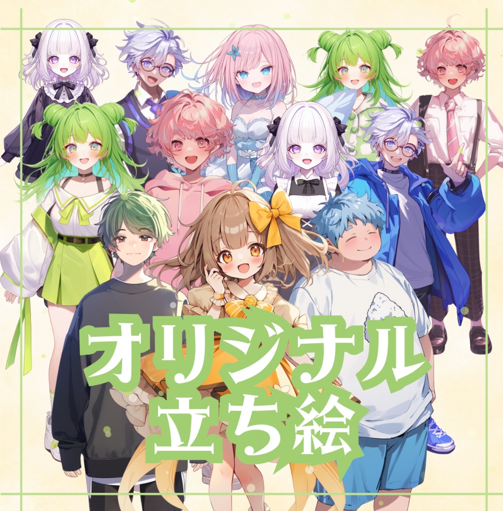 【完全オリジナル】IRIAM立ち絵制作します！！ - ちゅっころんろんのイラスト屋 - BOOTH