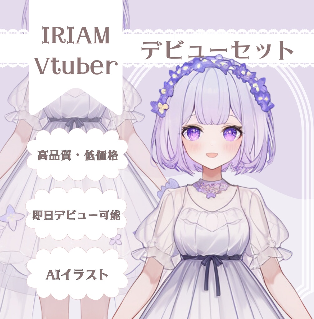 【1点限定！】お花の似合う女の子 IRIAM立ち絵・SDデビュー完全9点セット - ちゅっころんろんのイラスト屋 - BOOTH