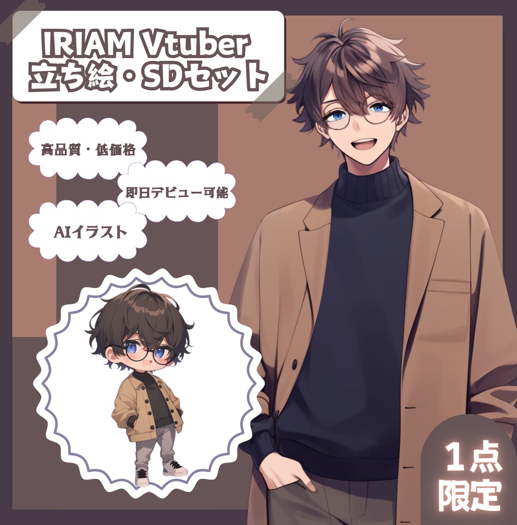 【1点限定！】おしゃれなお兄さん IRIAM立ち絵・SDデビュー完全9点セット - ちゅっころんろんの素材屋 - BOOTH