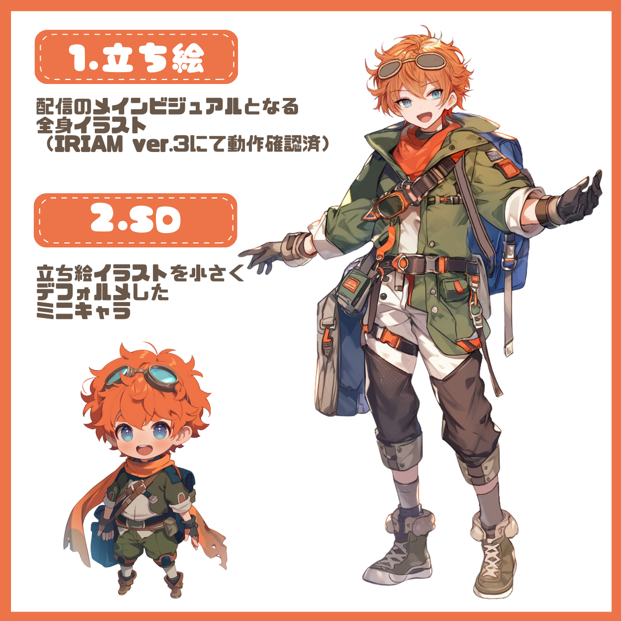 【完売】冒険好きな男の子 IRIAM立ち絵・SD含むデビュー豪華10点セット - サボのIRIAM立ち絵屋さん - BOOTH