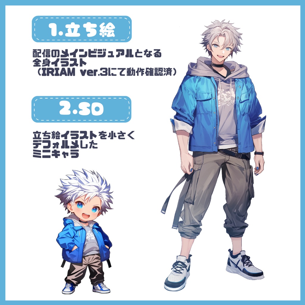 【1点限定！】自由奔放な男の子 IRIAM立ち絵・SD含むデビュー豪華10点セット - サボのIRIAM素材屋さん - BOOTH