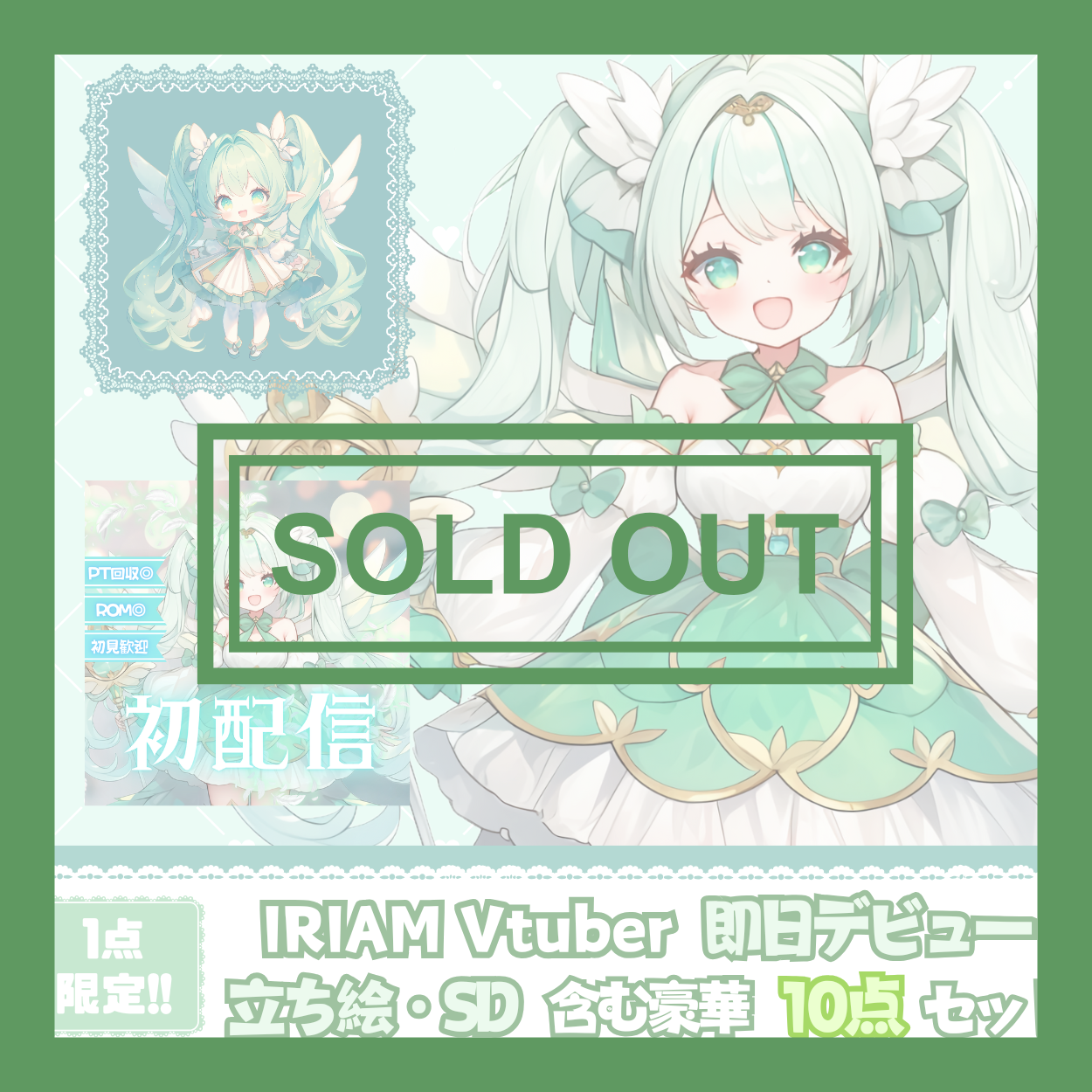 【完売】一点限定! エメラルドな女の子 立ち絵・SD含むデビュー豪華10点セット - サボのIRIAM立ち絵屋さん - BOOTH