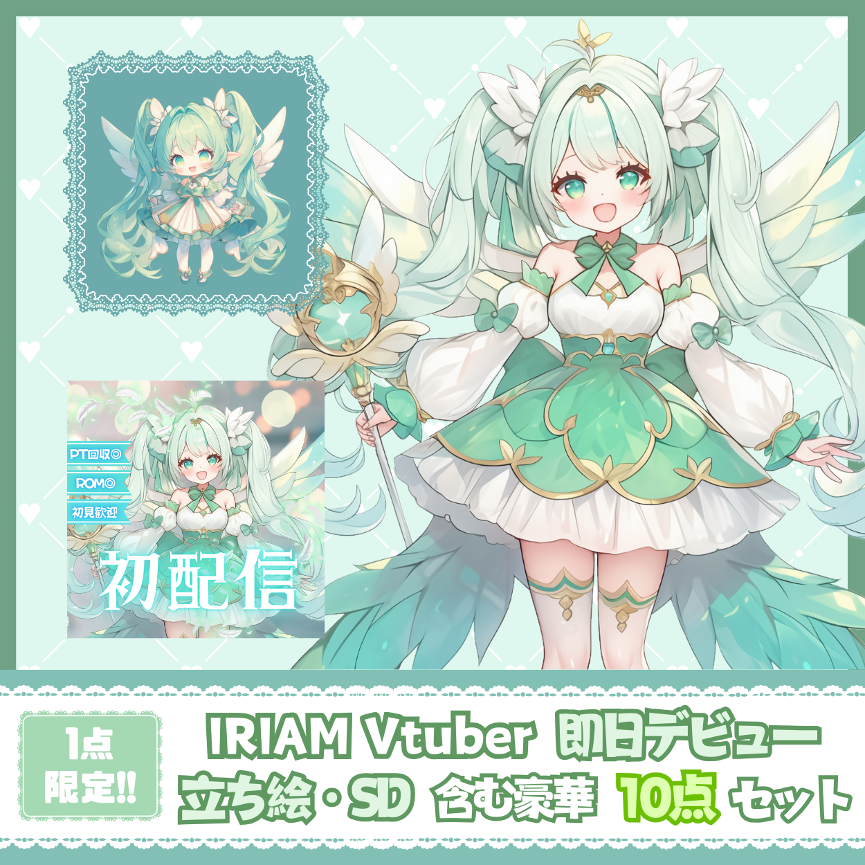 【完売】一点限定! エメラルドな女の子 立ち絵・SD含むデビュー豪華10点セット - サボのIRIAM立ち絵屋さん - BOOTH