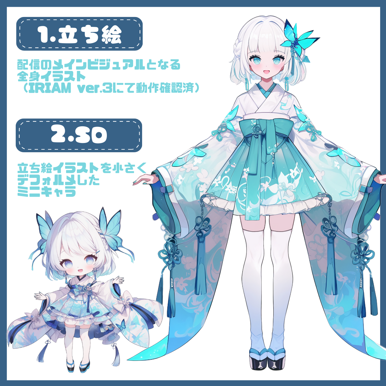 【完売】一点限定! 夢見る氷蝶な女の子 立ち絵・SD含むデビュー豪華10点セット - サボのIRIAM立ち絵屋さん - BOOTH