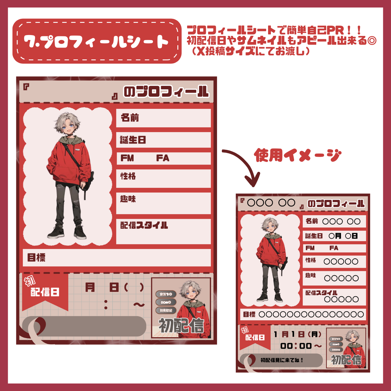 【IRIAM】一点限定! ファッション好きの男の子 立ち絵・SD含むデビュー豪華10点セット - サボのIRIAM立ち絵屋さん - BOOTH