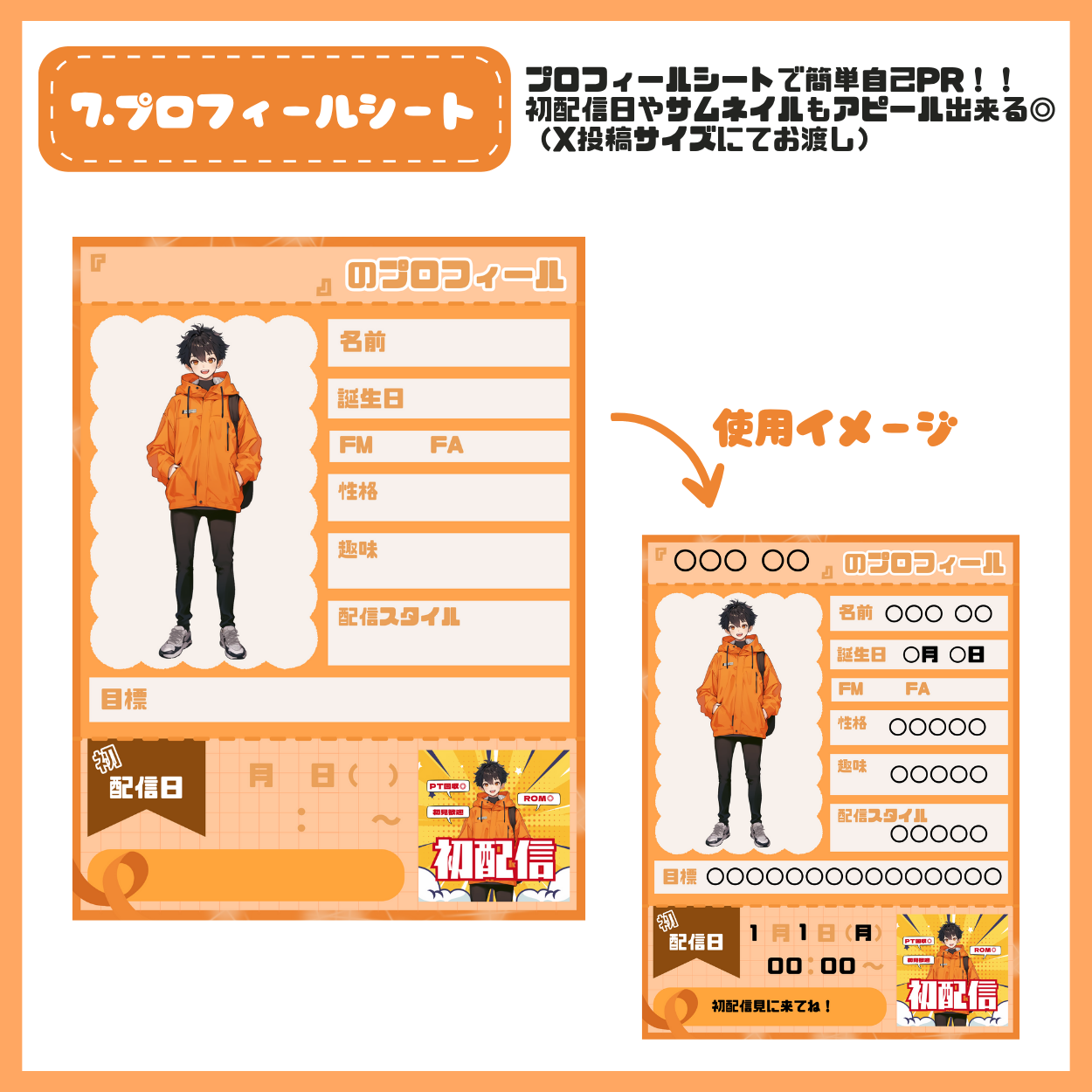 【IRIAM】一点限定! 元気なオレンジ大好き男の子 立ち絵・SD含むデビュー豪華10点セット - サボのIRIAM立ち絵屋さん - BOOTH