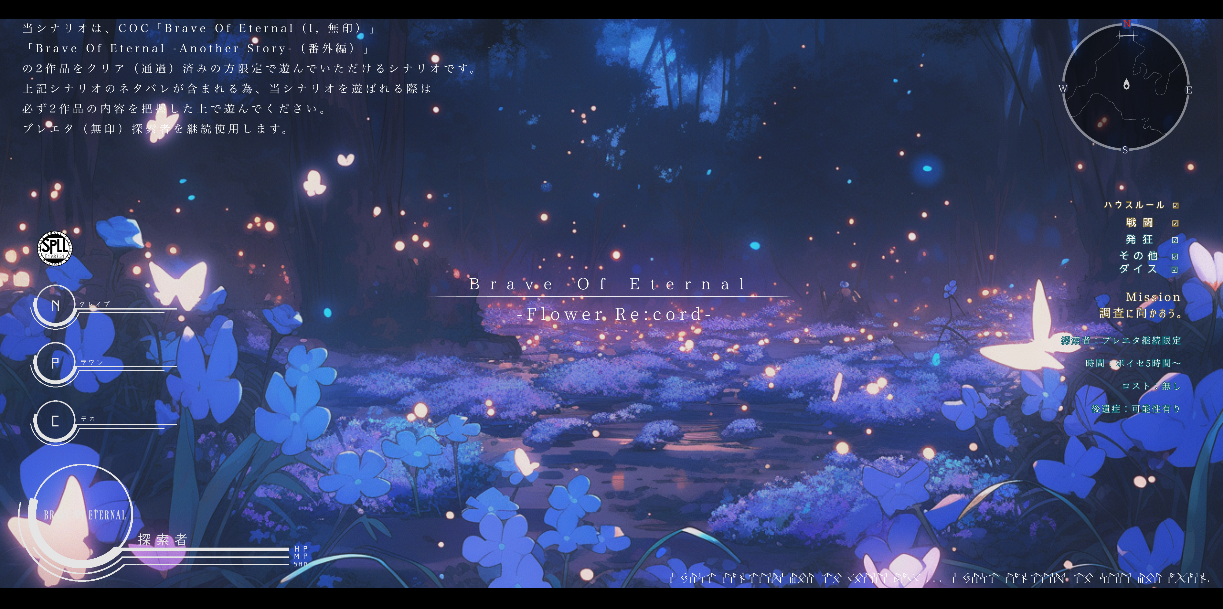 CoCシナリオ【Brave Of Eternal - Flower Re:cord - 】SPLL:E198751 - haiiro-0x0 ...
